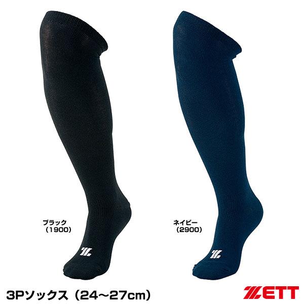 かかとズレを防ぎ、フィット感アップ。つま先とかかと部分に補強糸を加え耐久性をアップ。さらに丈はロングタイプの長尺仕様。ソフトな風合いと伸縮性に優れたベースボールソックス。お買い得の3足組です。■カラーブラック（1900）ネイビー（2900）...