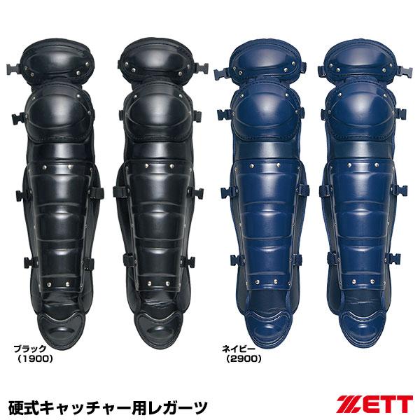 廉価版の硬式キャッチャー用レガーツ。消耗度の高いレガーツの買い替えに最適です。■カラーブラック（1900）ネイビー（2900）■サイズ（A）390mm×（B）690mm■重量約1350g（両足）■素材ポリエチレン■原産国日本●ダブルカップ●...