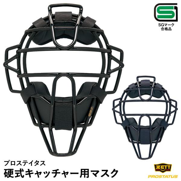読売ジャイアンツ小林選手が実際に使用しているマスクのスロートガード一体型で、フレームと目との距離が従来品と比較して短いため装着時良好な視界を確保。視野を広くとることにより瞬時の判断で好プレイをアシストします。■カラーブラック（1900）ネイ...