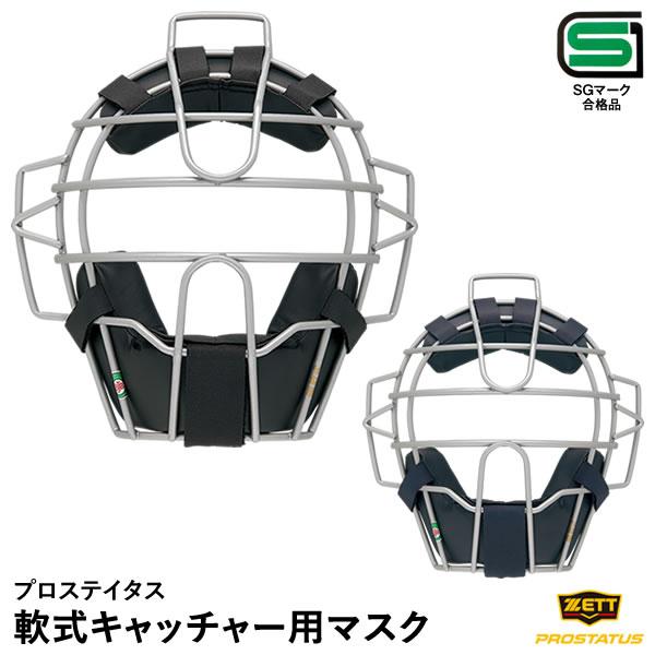 目とフレームの距離が近く、視野を広くとれる小林選手使用マスクの軟式用シルバーフレーム。■カラーシルバー×ブラック（1319）シルバー×ネイビー（1329） ■重量約565g■素材中空鋼■原産国中国●全日本軟式野球連盟公認商品●SGマーク合格...