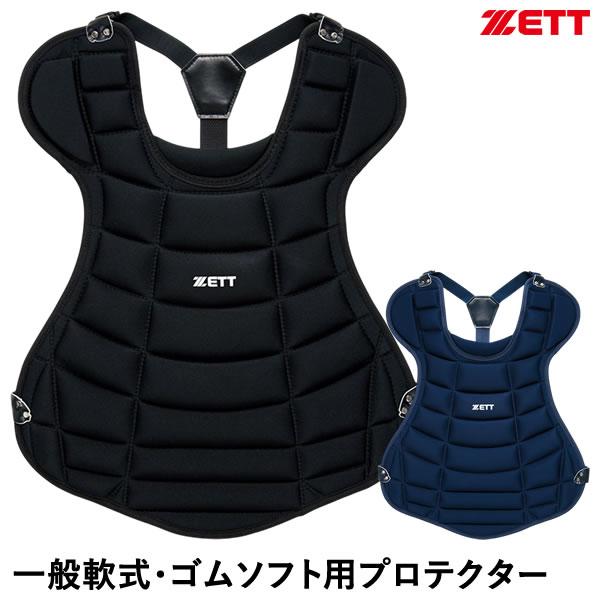 軟式・ゴムソフト用プロテクター。■対象軟式/ゴムソフトボール・一般用■カラーブラック（1900）ネイビー（2900） ■サイズ(A)440mm×(B)460mm■重量約470g■素材ポリエステル■原産国日本●全日本軟式野球連盟公認●日本ソフ...