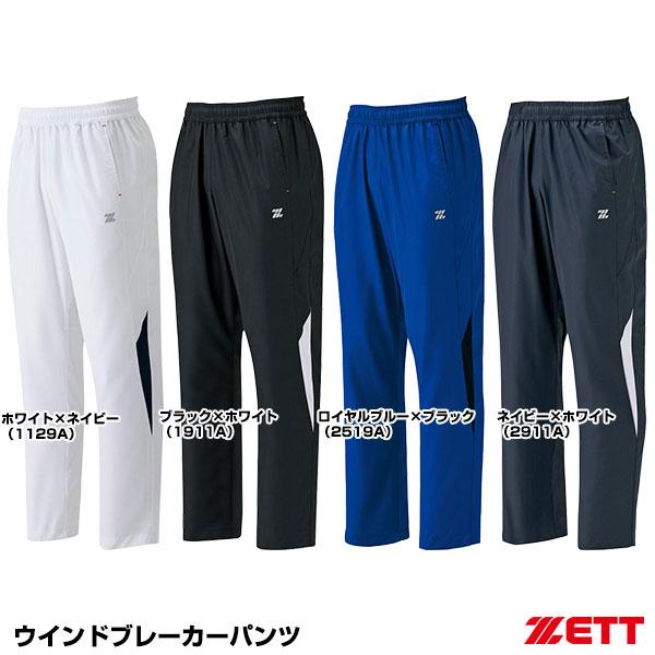 シンプルなデザインに、機能を兼ね備えたウインドブレーカーパンツ。水をはじき、蒸れにくい素材を使用。洗濯してもはっ水性が落ちにくい耐久性能。■カラーホワイト×ネイビー（1129A）ブラック×ホワイト（1911A）ロイヤルブルー×ブラック（25...