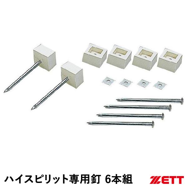ハイスピリットベース用の専用釘です。6本組セットです。■生産国日本、中国●6本組【注意事項】●ご注文確定後のお客様都合によるキャンセル・返品・交換はお受けできません。●ご注文内容に不備がある場合、キャンセルや発送延期となる可能性があります。...