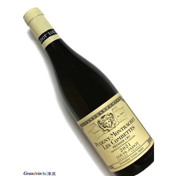 Domaine Louis Jadot Puligny Montrachet 1er Cru Les Combettes白ワイン　750ml[ＡＯＣ］ピュリニー モンラッシェ １級畑