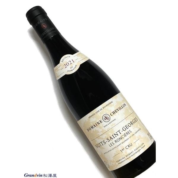Domaine Robert Chevillon Nuits Saint Georges 1er Cru Les Roncieres赤ワイン　750ml[ＡＯＣ］ニュイサンジョルジュ　１級畑[評　価］90-92点Scents of swee...