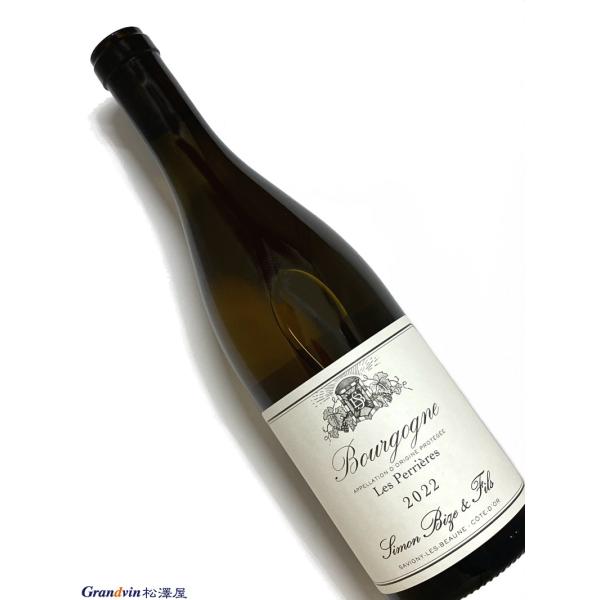 Domaine Simon Bize Bourgogne Blanc Les Perrieres白ワイン　750ml[ＡＯＰ］ブルゴーニュ[輸入元のコメント］小石のごろごろした土壌から生まれるこの白ワインは、フローラルなアロマとピュアな酸味...
