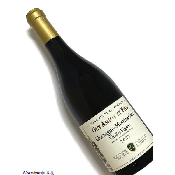 Domaine Guy Amiot et Fils Chassagne Montrachet Vieilles Vignes Blanc白ワイン　750ml[ＡＯＣ］シャサーニュ モンラッシェ[輸入元のコメント］アカシアなどの白い花にグレー...