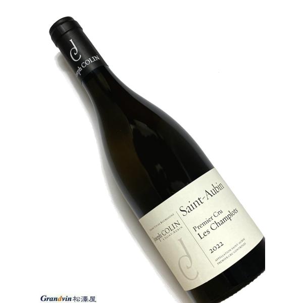 Domaine Joseph Colin Saint Aubin 1er Cru Les Champlots Blanc白ワイン　750ml[ＡＯＣ］サントーバン　１級畑[評　価］90点An attractive effort from t...