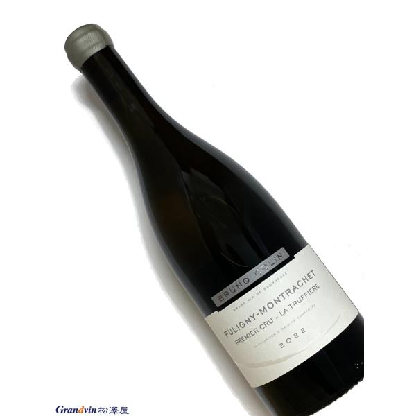 Domaine Bruno COLIN Puligny Montrachet 1er Cru La Truffiere白ワイン　750ml[ＡＯＣ］ピュリニー モンラッシェ　１級畑[コメント］畑は丘のほぼ頂上に位置し、「アモー ド ブラニー...
