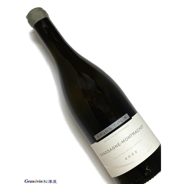 Domaine Bruno COLIN Chassagne Montrachet Blanc白ワイン　750ml[ＡＯＣ］シャサーニュ モンラッシェ[2022年の白ワインについて（公式サイトより）］白ワインは豊かでエレガント、そして非常にピ...