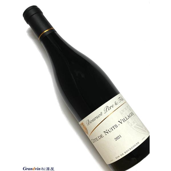 Boursot Pere et Fils Cote de Nuits Villages赤ワイン　750ml[ＡＯＣ］コート ド ニュイ ヴィラージュ[コメント］小さな壁が「Les Retraits レ ルトレ」とニュイサンジョルジュ1er ...