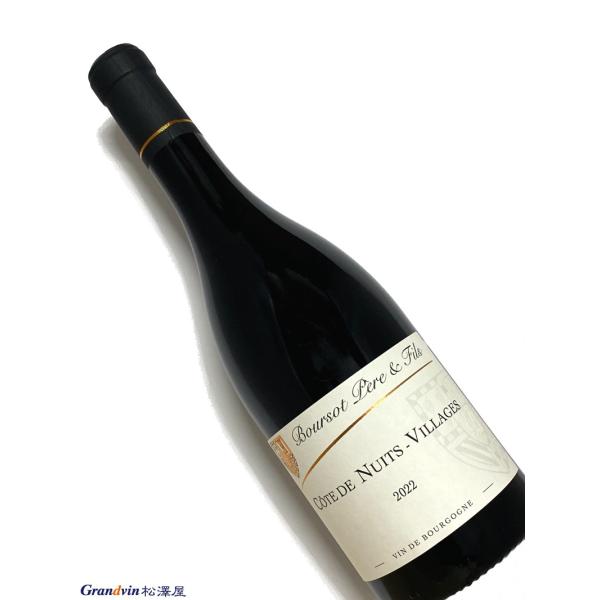 Boursot Pere et Fils Cote de Nuits Villages赤ワイン　750ml[ＡＯＣ］コート ド ニュイ ヴィラージュ[コメント］小さな壁が「Les Retraits レ ルトレ」とニュイサンジョルジュ1er ...