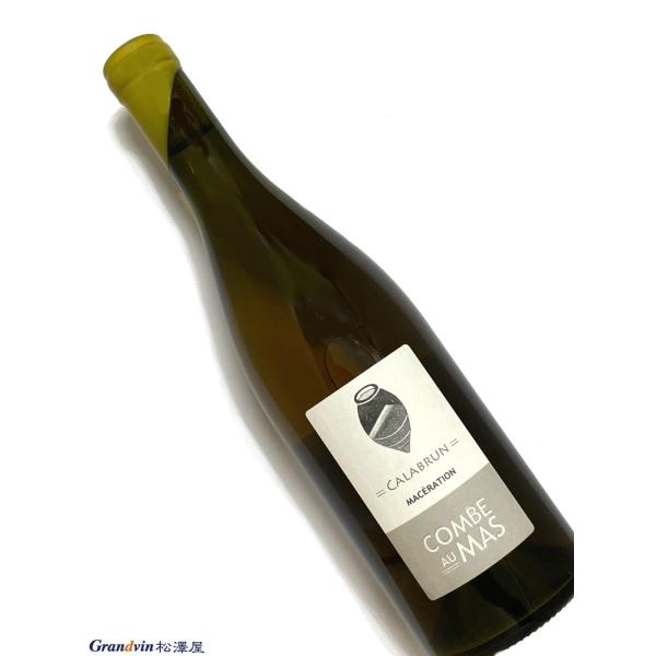 Combe Au Mas Calabrun Maceration（2022）白ワイン (オレンジワイン)　750mlヴァン ド フランス品種：ヴェルメンティーノ、グルナッシュ ブラン果皮ごと醸造する「マセラシオン」製法により、通常の白ワイン...
