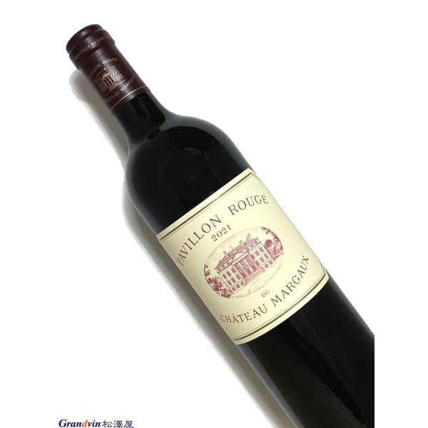Pavillon Rouge du Chateau Margaux赤ワイン　750ml[ＡＯＣ］マルゴー[評　価］91点The 2021 Pavillon Rouge offers up aromas of raspberries, swe...
