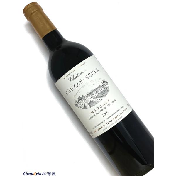 Chateau Rauzan Segla赤ワイン　750ml[ＡＯＣ］マルゴー　第２級[評　価］90点The Wine Advocate(Apr 10, 2020)深いガーネット色のレンガ色をした 2002年のローザン セグラは、乾燥した桑...