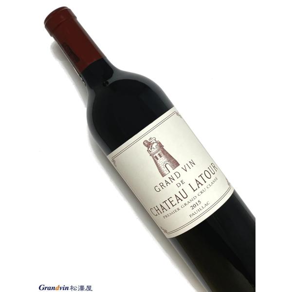 Chateau Latour赤ワイン　750ml[ＡＯＣ］ポイヤック　第１級[評　価］96点The Wine Advocate (Apr 07, 2023)このワイナリーにとって豊かで実証的なヴィンテージである 2015 年のラトゥールは、...