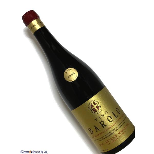 Giuseppe Marcarini Barolo赤ワイン　720ml[ＤＯＣ］バローロ[和　暦］昭和36年[ラベル］概ね良好[品　種］ネッビオーロ20歳以上の方のみご購入いただけます。ヴィンテージワインの購入に伴うリスクをご理解の上、お買...