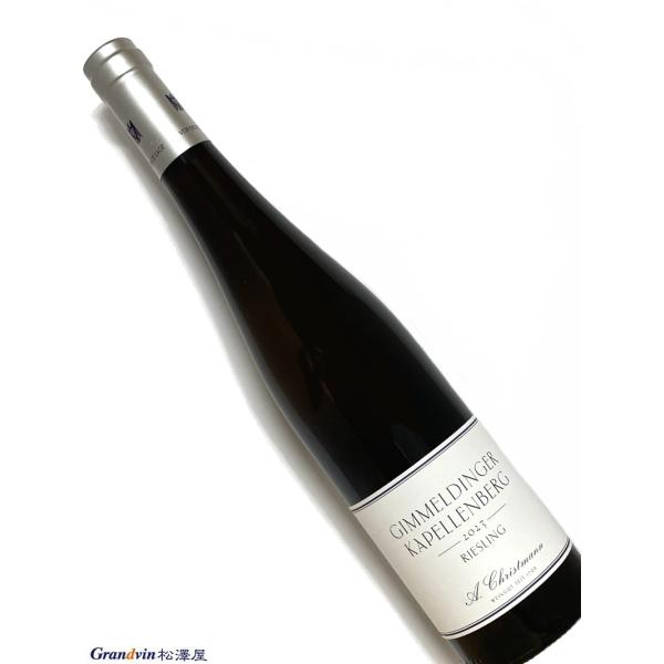 A. Christmann Gimmeldinger Kapellenberg Riesling Erste Lage白ワイン　750ml[産　地］ドイツ　ファルツ地方[評　価］91点The Wine Advocate (Mar 07, 2...
