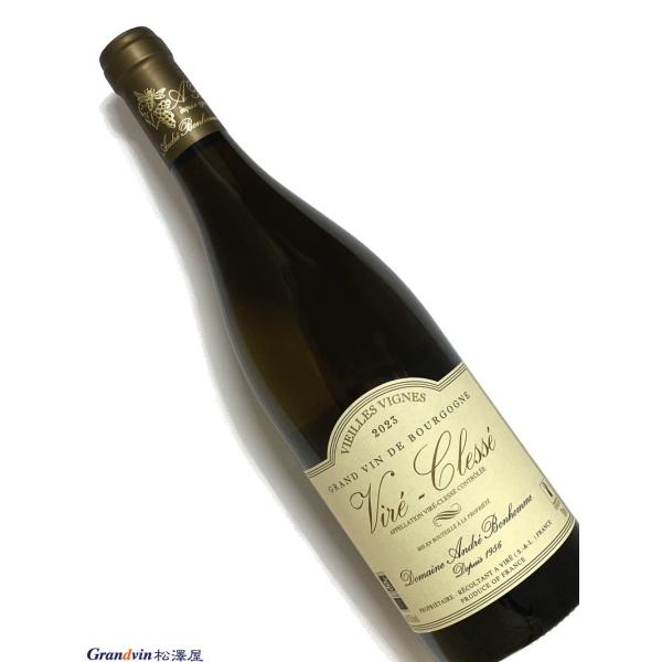 Domaine Andre Bonhomme Vire Clesse Vieille Vignes白ワイン　750ml[ＡＯＣ］ヴィレ クレッセ[輸入元コメント］年産25000本、平均樹齢40〜75年、収量50hl/ha、ステンレスタンク+...