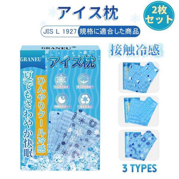 商品名：ひんやり枕 冷感マット2枚セット商品寸法：50x30x1cmひんやり気持ち良い冷却ジェルが内蔵されたアイス枕が、寝苦しい夏の夜も快適な睡眠をサポートします。耐久性に優れたPVCを両面に使用。両面どちらでも使えて便利です。汚れた場合に...