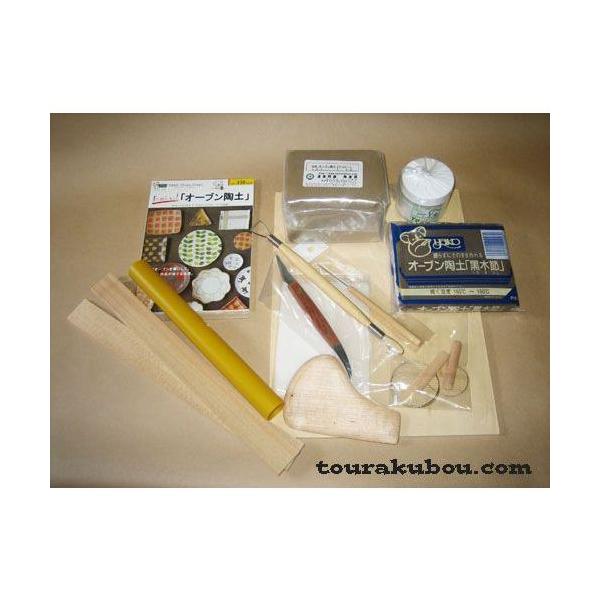 お得なオーブン陶芸セットです。本格ろくろ、オーブン陶土、基本的な道具付きですので、届いたその日から作陶が楽しめます。【セット内容】(1)本『楽しい！オーブン陶土』　×1冊(2)オーブン陶土　ヤコピー　特1kg　×1個(3)オーブン陶土　黒木...