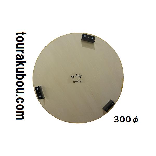 作ったら、板ごと移動できて超ラクラク！中〜大サイズのお皿・壷・花瓶づくりに超便利！たくさん作る時の、移動と乾燥に超便利！制作中の作品の移動が簡単にできる、30cmのターンテーブル専用のカメ板です。皿や鉢、壺などの大きな作品を作るのに必要な道...