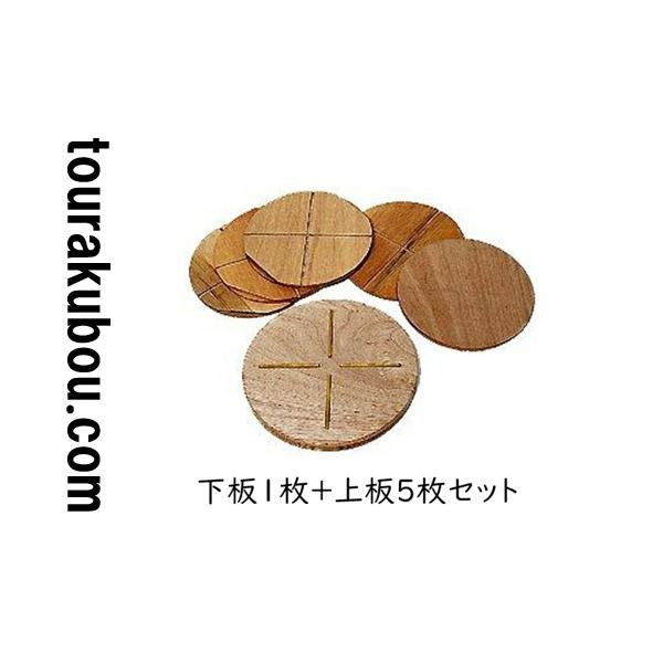 作品の移動がラクにできます。□材質・・・合板製□セット内容下板1枚・・・Φ300上板5枚・・・φ300