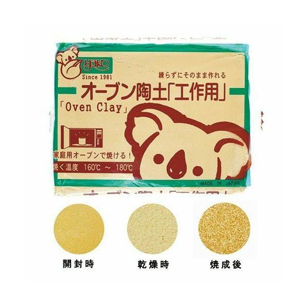 【内容量】400g　【焼成温度】160〜180℃焼成後の彫刻も可能で、水彩絵の具・ポスターカラー・アクリル絵の具などで着色できます。●『オーブン陶土』とは？専用の窯を必要としない低温で焼き固めることのできる粘土です。成形しやすく、家庭用のオ...