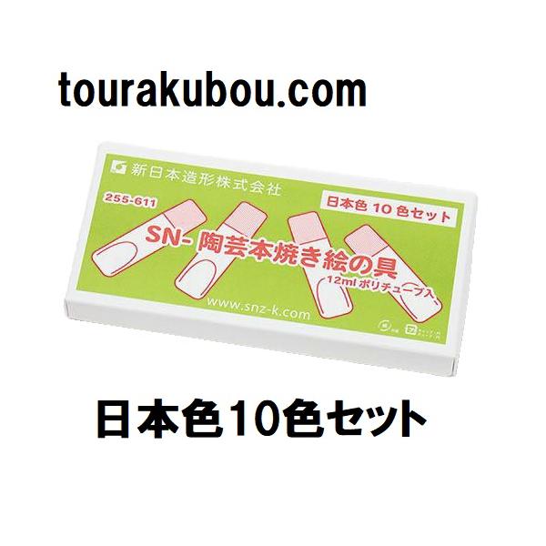 ポリチューブから絞り出し、適度な濃度にのばすだけで彩画でき大変便利です。色数も多く混色も自由にできるため好みの色が得られます。楽焼き絵の具としても使用できます。絵つけ後、透明釉（長石釉・石灰釉・楽焼き用）を上掛けしてから焼成してください。焼...