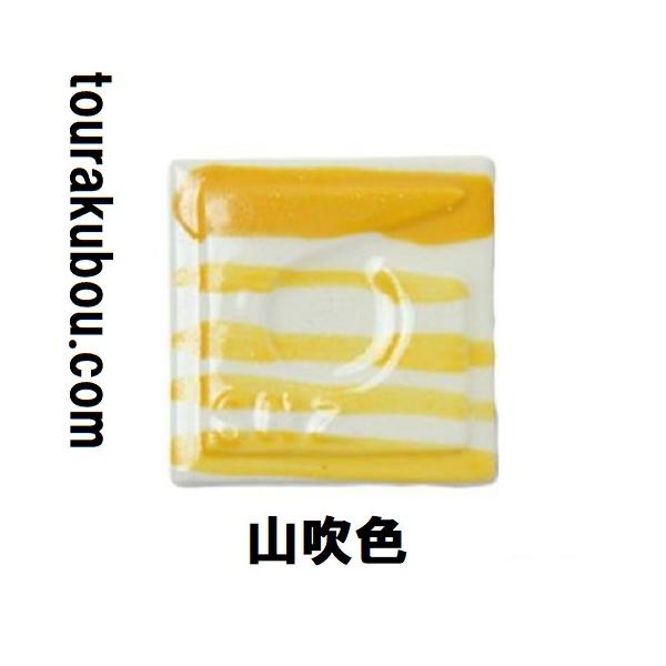 ポリチューブから絞り出し、適度な濃度にのばすだけで彩画でき大変便利です。色数も多く混色も自由にできるため好みの色が得られます。楽焼き絵の具としても使用できます。絵つけ後、透明釉（長石釉・石灰釉・楽焼き用）を上掛けしてから焼成してください。焼...