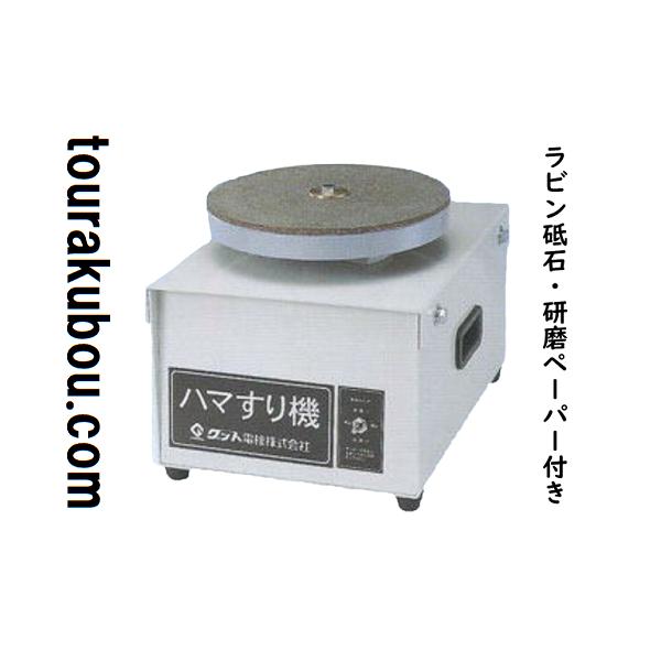 高台の仕上げ、がたつきの修正に使用でき、卓上型なので移動が簡単にできます。また、カンナ、カキベラ、コテの刃付けにも便利です。 【仕様】機械寸法：幅：285×奥行：365×高さ：275mmモーター：100V 110W?コンデンサー起動回転数：...