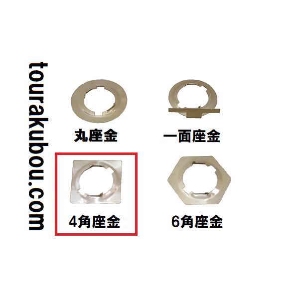 おやすみランプパーツの座金のみになります。ステンドグラス作品などをかぶせてご使用下さい。□4角座金（直径約33mm）