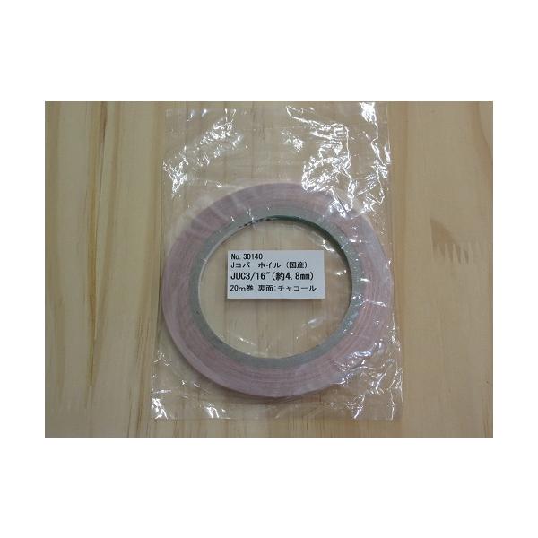 使い心地はエドコのコパーテープより若干固めですが、 その分裂けにくいです。裏面のチャコール （灰色） はブラックパティーナで染めた色に近く、自然な仕上がりです。粘着に関しても問題はありません。サイズ：3/16（約4.8mm)全長：20m色：...