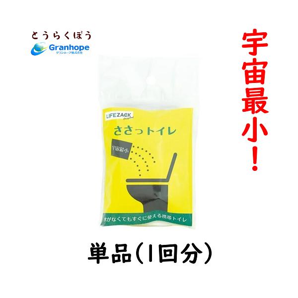 ●災害備蓄に最適な極小サイズの使い捨てトイレ処理セット。●1人1人に配りやすい個包装タイプ。●大容量タイプでも備蓄がしやすいコンパクト設計。【サイズ】W65×D8×H75mm（個包装）【成分】抗菌高吸収性樹脂、柿抽出物、珪酸塩化合物、フマル...