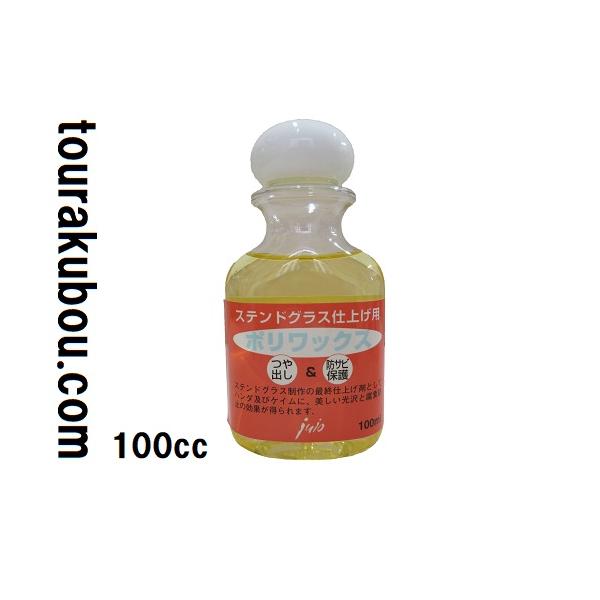 パティーナ処理後のツヤ出しと防サビ保護に最適のワックスです。スポンジ又は布に染みこませて直接ハンダに塗りこみます。□容量＝100cc
