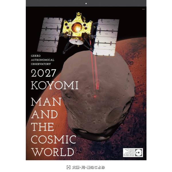 2027年版 太陽・月・星のこよみ 天文カレンダー ★ ジェイムズ・ウェッブ宇宙望遠鏡・ハッブル宇宙望遠鏡による美しい天体画像★ 月の満ち欠け・星座・天文現象など、理科・天文学習にもおすすめ 1月 │ ハッブル宇宙望遠鏡が撮影した輝線星雲 ...