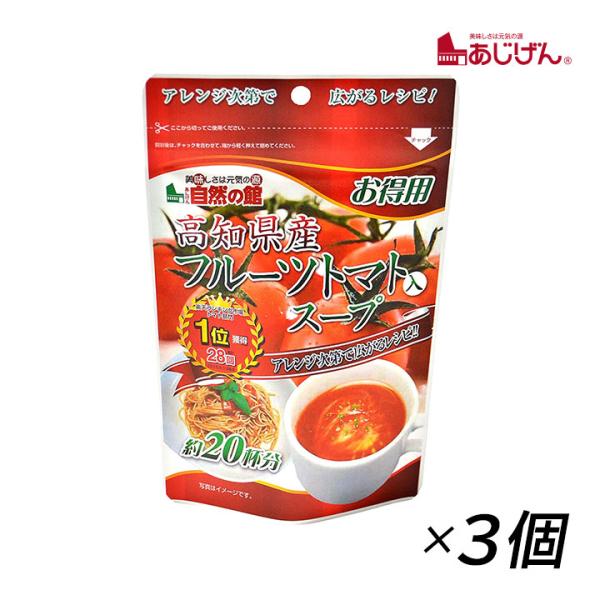 高知県産のフルーツトマトを使用したスープです。 スープ以外にもトマトパスタやオムライスとして、アレンジしていただけます。女性や子どもも飲みやすい、こっくりした旨みのスープが完成しました。とにかく美味しく、病みつきになる事間違いなし！！召し上...