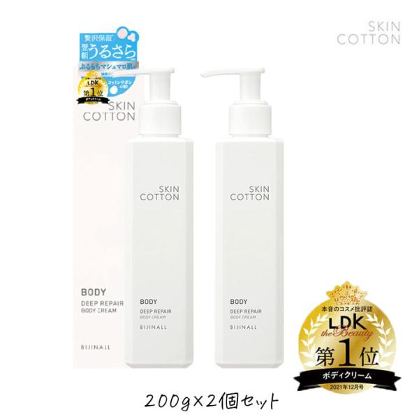 スキンコットンシリーズの高保湿セラミド配合ボディクリーム全身の保湿に。サラサラで、ベタつかない。角質層に潤いひじ、ひざ、かかとの乾燥に。サボンの香り 敏感肌 乾燥肌 ビジナル 爆買