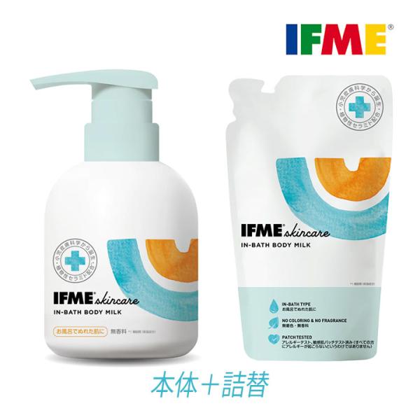 【IFME インバス ボディミルク】こどもの成長を10年以上研究しているIFMEだからこそ実現した、親子の肌を潤いで守るこだわりのボディミルク使いやすい、楽ちんという声が多いシリーズで一番の人気商品。入浴後、すぐに保湿ケアが実現。1プッシュ...