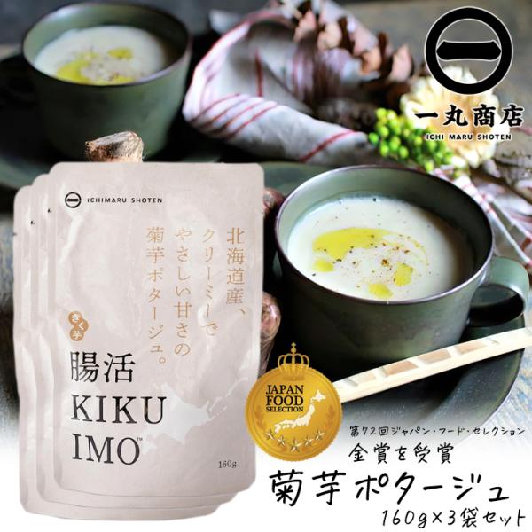 健康を考えるなら、一丸商店の『腸活KIKUIMOポタージュ』がおすすめです！北海道産の菊芋をふんだんに使用し、保存料や香料、着色料は一切不使用。安心してお召し上がりいただけます。このポタージュに含まれる「天然のインスリン」と呼ばれる成分が、...