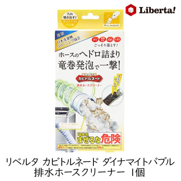 手の届かない排水ホースの奥まで一掃！塩素の粉剤を排水ホース内で発泡させることで、泡が奥まで行き届き、隅々まで洗浄することが出来ます。排水ホース内部にこびりつくカビや石カスはもちろん、髪の毛が溶けたヘドロ汚れも、密着性の高い泡で徹底除去！最大...