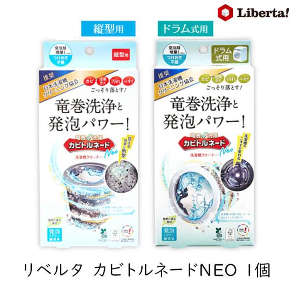 累計販売実績500万個！子育てママが選ぶ「知人に紹介したいNo.1」「安心感No.1」「カビ・ニオイが気になる時に使いたいNo.1」の3冠達成の日本洗濯機クリーニング協会推奨商品！通常の洗濯槽クリーナーは3〜10時間つけ置きしなければならな...