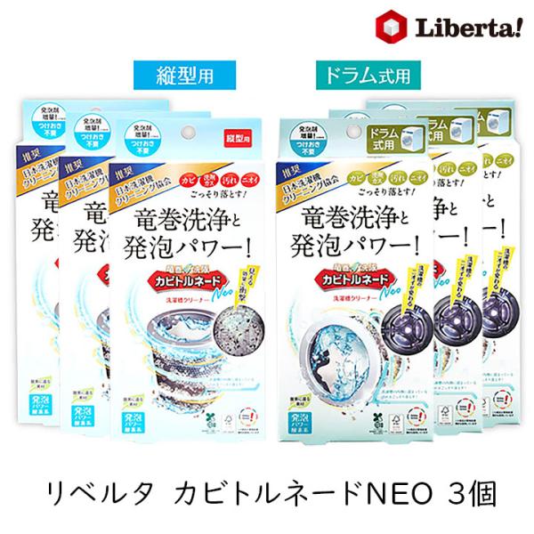 累計販売実績500万個！子育てママが選ぶ「知人に紹介したいNo.1」「安心感No.1」「カビ・ニオイが気になる時に使いたいNo.1」の3冠達成の日本洗濯機クリーニング協会推奨商品！通常の洗濯槽クリーナーは3〜10時間つけ置きしなければならな...