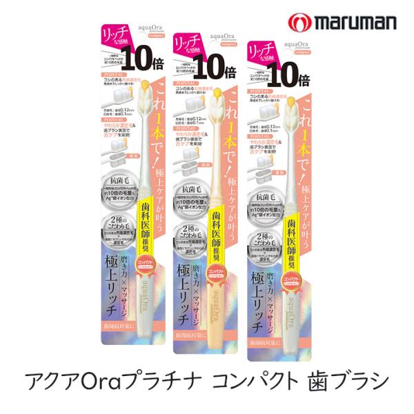 20代から始める効果的な歯周病対策をこれ1本で。アクアオーラプラチナは「磨き力×歯茎マッサージ」にこだわり抜いた商品です。コシのある先端濃密毛で奥歯までしっかり磨き、歯ブラシ裏面で舌ケアまでしっかりできます。 爆買