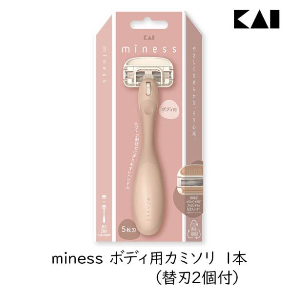 マイナスをプラスに変える、minessのむだ毛ケア。ストレスフリーな優しい使い心地で美しさを追求。面倒な毎日のセルフケアだからこそ、かわいく機能的なカミソリで楽しくケア。ボディにフィットする、やさしくなめらかな剃り心地のボディ用カミソリ。握...