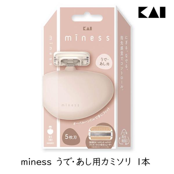 マイナスをプラスに変える、minessのむだ毛ケア。ストレスフリーな優しい使い心地で美しさを追求。面倒な毎日のセルフケアだからこそ、かわいく機能的なカミソリで楽しくケア。より肌に近いところで操作できる形状を目指した、うで・あし用カミソリ。楕...