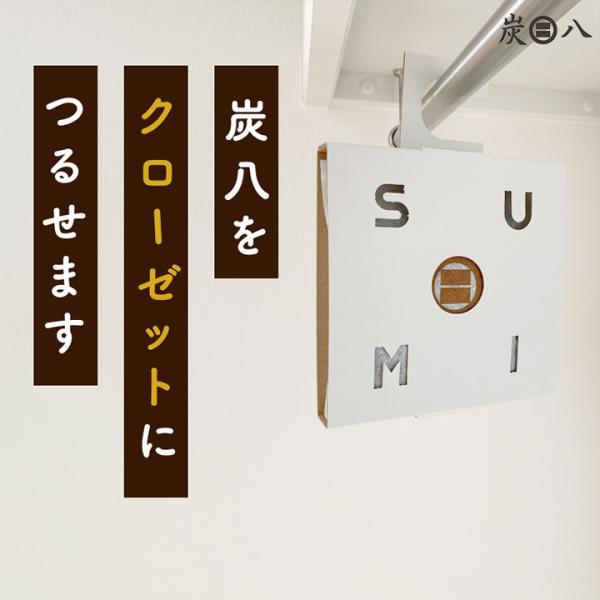 炭八の小袋がぴったり入る炭八専用ホルダー 爆買