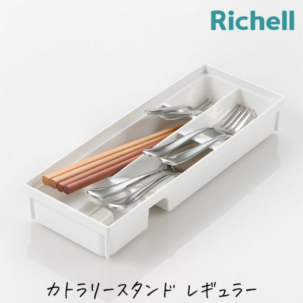 【引き出し用 カトラリースタンドR レギュラー】〇キッチンの整理整頓に〇よく使うカトラリーをさっと取り出し可能〇水洗いできていつでも清潔〇同じ高さのカトラリーシリーズと連結可能 爆買