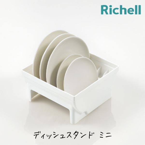 【トトノ 引き出し用 ディッシュスタンドR ミニ】〇キッチンの整理整頓に〇お皿を立てて収納可能〇水洗いできていつでも清潔〇深引き出しにきっちり収納 爆買