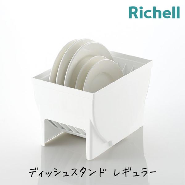 【トトノ 引き出し用 ディッシュスタンドR  レギュラー】〇キッチンの整理整頓に〇お皿を立てて収納可能〇水洗いできていつでも清潔〇深引き出しにきっちり収納 爆買